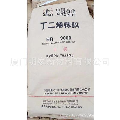 燕山顺丁BR9000丁二烯顺丁橡胶胶友通供北京燕山顺丁胶现货