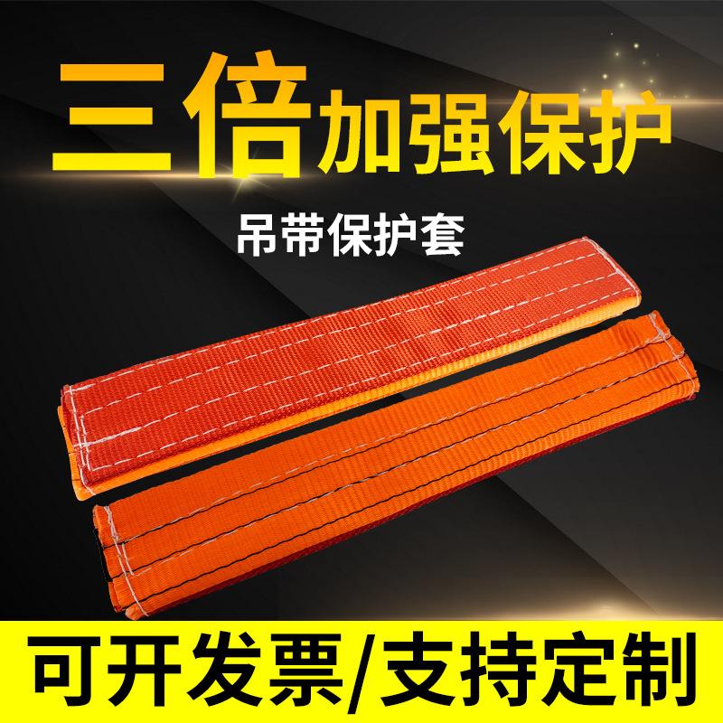 吊装带保护套防割耐磨护角起重扁平吊带防护角柔性套子耐磨防割