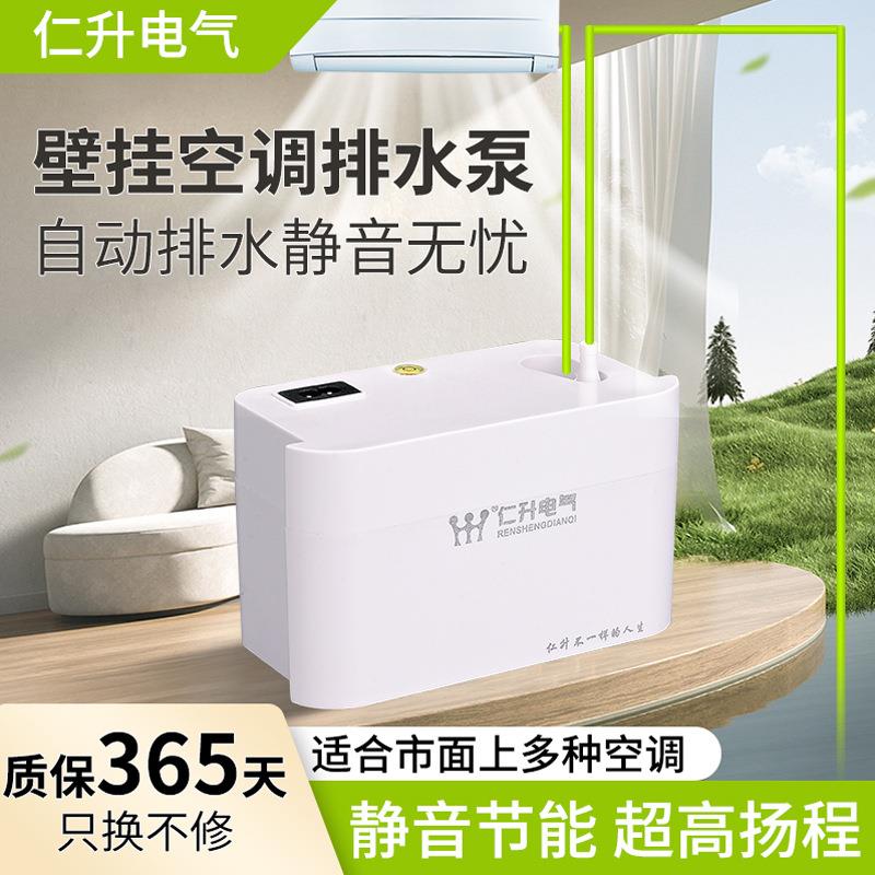 仁升家用静音壁挂机空调排水泵工程款风管机中央空调冷凝水提升泵