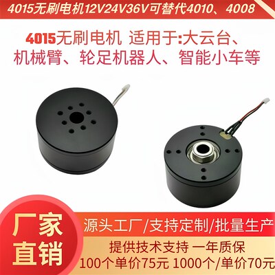 4015无刷12V-36V中空轴BLDC外转子高扭矩带磁环配AS5600编码器
