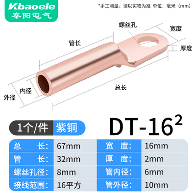 国标紫铜鼻子接线端子DT16/25/50/70/95镀锡压线耳堵油电缆线接头