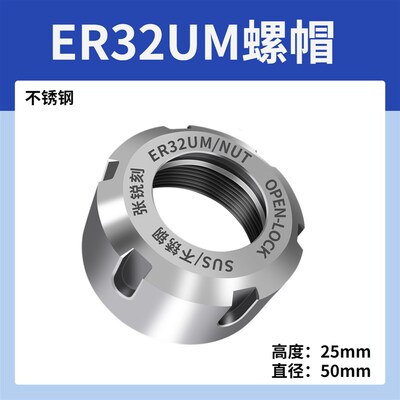 ER20ER25ER32螺帽UM扳手石材数控主轴电机数控雕刻机专用夹具夹头