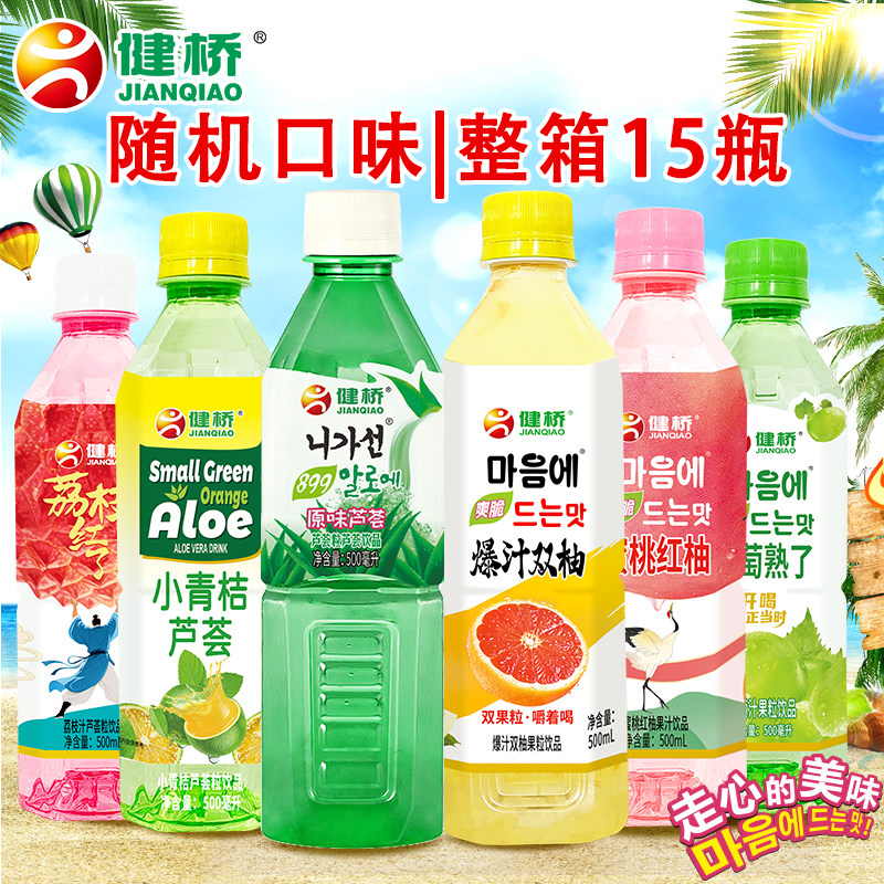 健桥芦荟汁特色饮品双柚小青桔红柚葡萄椰果粒混合装搭配500ml/瓶