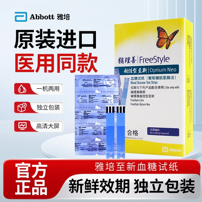 雅培越佳至新血糖试纸50片家用血糖仪进口老人孕妇糖尿病辅理善