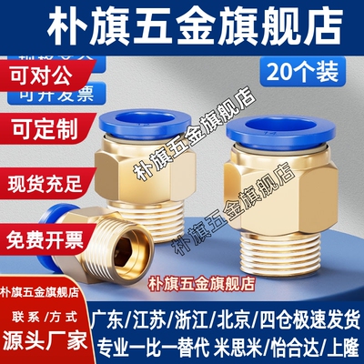 气动快速接头PC螺纹直通8-02/M5插气管 06分 外丝粗牙M10/M20*1.5