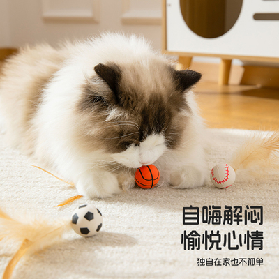 猫玩具弹力球自嗨解闷神器逗猫棒新款运动球带羽毛猫消耗体力用品
