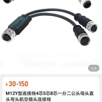 M12Y型M8Y型连接线3芯4芯5芯8芯12带一分二公头母头直头弯头