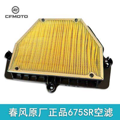 CFMOTO春风摩托车原装675SR/NK空气滤芯机油滤清器机滤空滤组合原