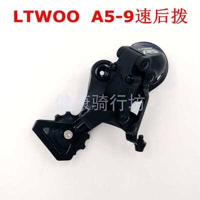 单车LTWOO蓝图A5变速器9/27速调速指拨前拨后拨山地车配件拨链器