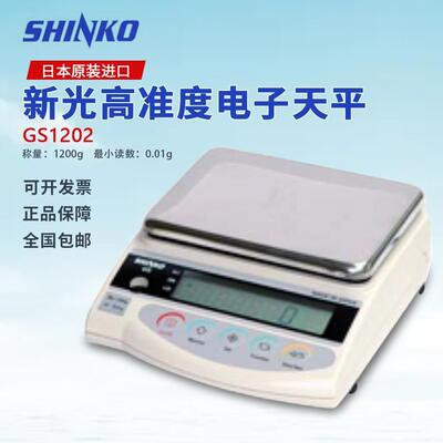 日本原装进口SHINKO新光电子天平GS8202/GS12001/GS16001电子秤