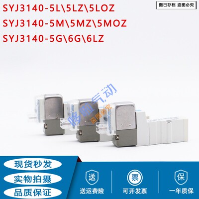 SMC电磁阀SYJ314/SYJ3140/SYJ3143-5M/LO/G/MO/LZ/LOZ-M5-Q