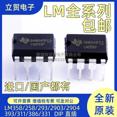 全新LM358 393 386 567 2903 2904 331 311 258P N-1 CN 直插DIP8