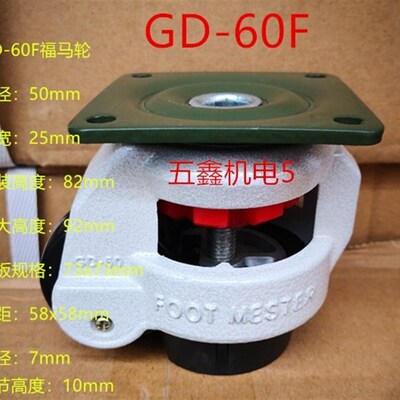 福马轮水平调节轮万向轮GD60F80F带支撑型机器脚轮静重型设备