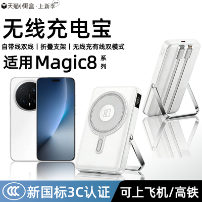 【3c认证】适用荣耀magic8/magic8pro磁吸无线充电宝小巧便携外接电池7pro/7通用移动电源自带线支架可上飞机