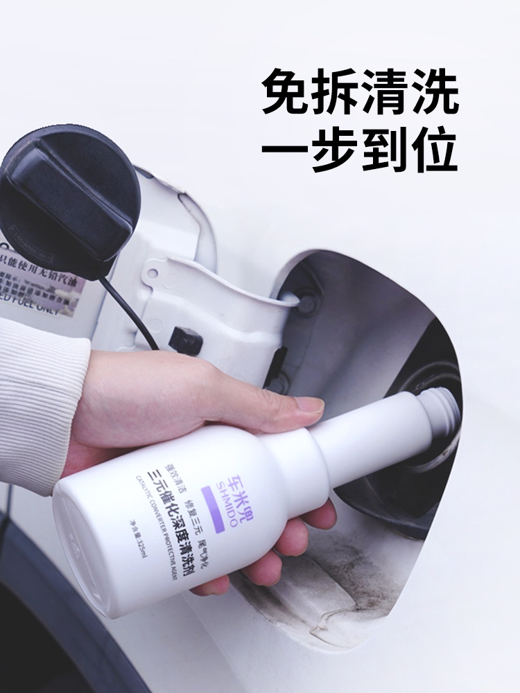 升级版车米兜汽车三元催化清洗剂除积碳尾气净化免拆洗催化剂清洗