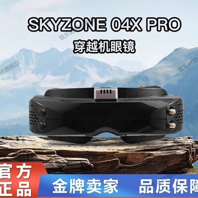 SKYZONE04XPR穿越机眼镜