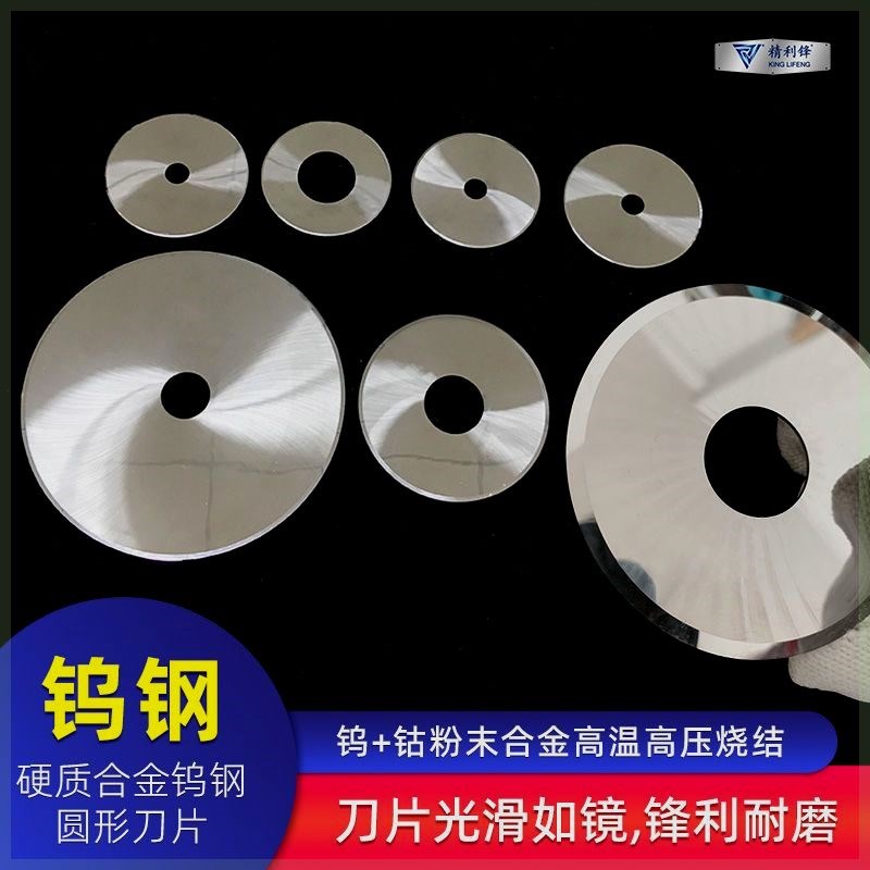 硬质合金钨钢圆形刀片超薄钨钢圆刀片薄膜分切圆刀片钨钢分切圆刀