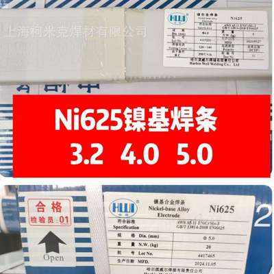 哈焊所威尔Ni625/276镍基合金ENiCrMo-3 ENiCrMo-4焊条ENiCrFe-3
