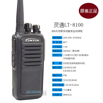灵通 LT-8100 8W大功率手持对讲机远距离自驾游无线手台工地酒店