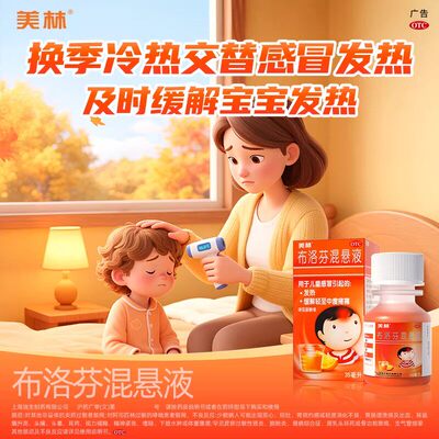 美林 布洛芬混悬液35ml*1瓶/盒婴儿退烧药发热头痛退烧药小孩退热