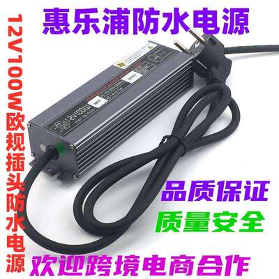 12V100W欧规插头线电源防水电源厂家美规防水电源澳规防水电源LED