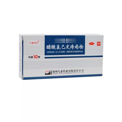 【九泰】醋酸氯己定痔疮栓20mg*10枚/盒