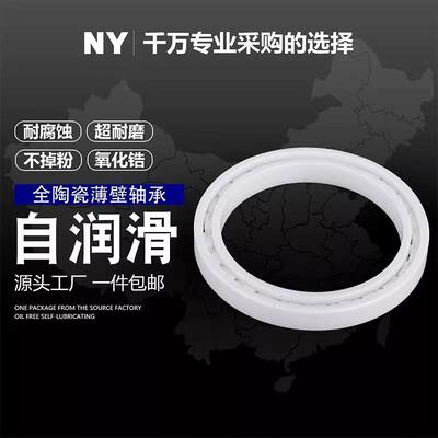 薄壁陶瓷轴承6700 6702 6702 6703 6704 6705 6706 6707 6708CE