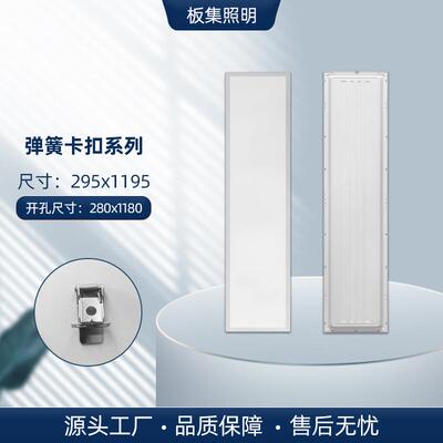 295*1195LED弹簧卡扣灯工程车间办公室石膏板吊顶 295X1195长条灯