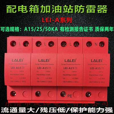 一级T1电涌浪涌保护器A15/25/50KA配电箱加油站避防雷器10/350