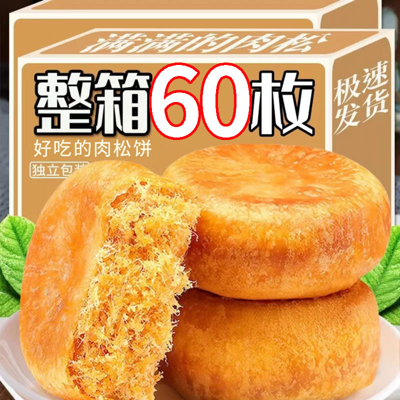 肉松饼面包早餐整箱传统点心营养小包装休闲零食品好吃办公室茶点