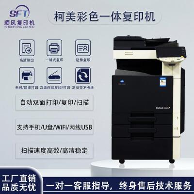 高质量柯尼卡美能达（Konica minolta)C360复印机