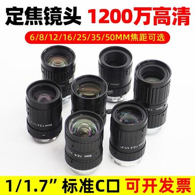 1200万高清CCD工业相机镜头1/1.7英寸C接口6/8/12/16/25/35/50mm