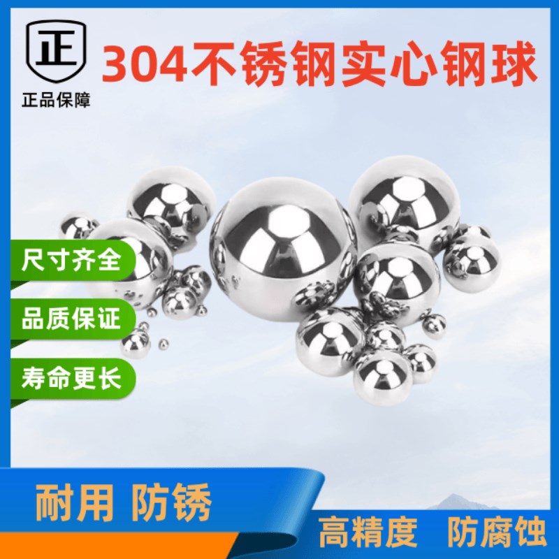 304不锈钢精密轴承钢珠实心小钢球滚珠粒圆波珠0.5-6-8-9-30-60mm