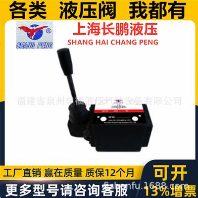 上海长鹏液压手动换向阀4WMM6/10/16/D/E/J/G/C/H/Y/OF液压阀