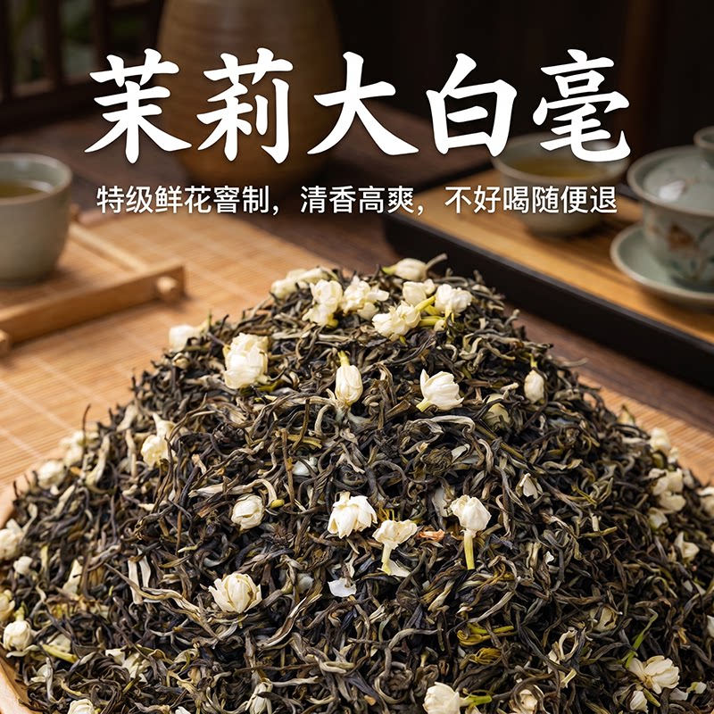 茉莉大白毫散装简络坊横县茉莉花茶特级鲜花窨制袋装500g清香高爽