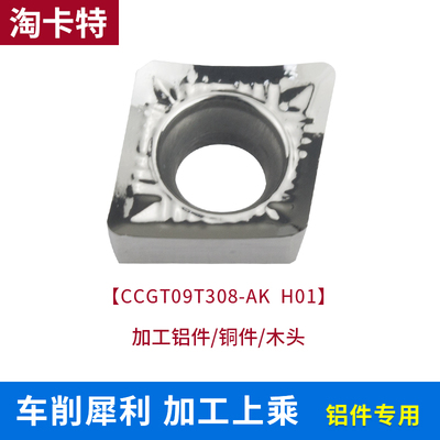 数控铝用刀片CCGT09T3/0602/1204外圆内孔车床车刀片合金刀粒