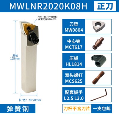 数控刀杆95度外圆车刀MWLNR2020K08/2525M08镀镍桃形车床机夹刀具