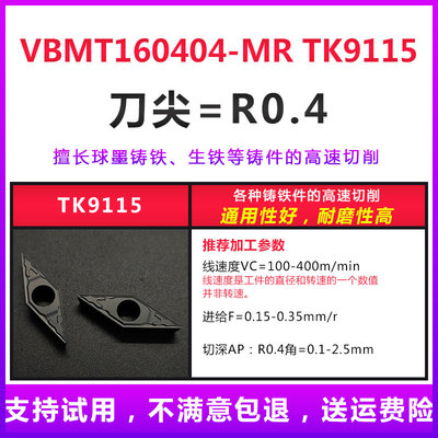 Tkivk数控车刀片不锈钢专用VBMT160404/160408内孔35度菱形尖刀头