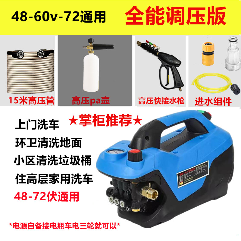 48v60v伏高压清洗机洗车机无刷直流泵接电瓶车移动上门泡沫壶打药