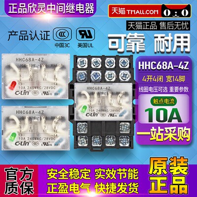 正品欣灵C-Lin中间继电器HHC68A-4Z DC 24V AC 220V 12V 110V LY4
