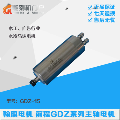 新品翰琪前程主轴i电机 GDZ-15 800W雕刻机水冷电主轴 65直径高速