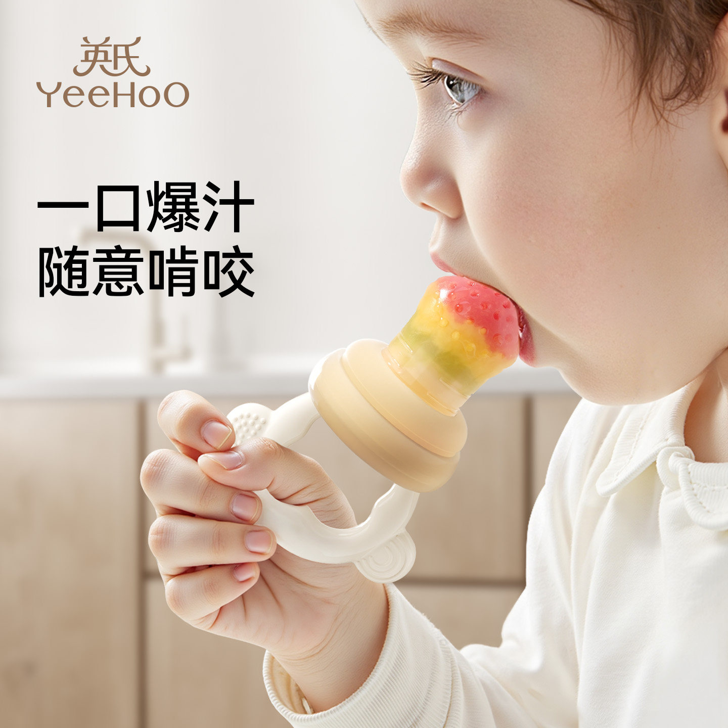 英氏咬咬乐吃水果辅食器果蔬英式宝宝牙胶婴儿6个月以上磨牙神器