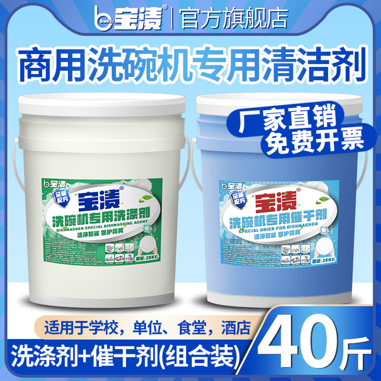 商用洗碗机专用40斤大桶装洗涤剂催干剂清洗干燥剂餐具洗碗光亮剂