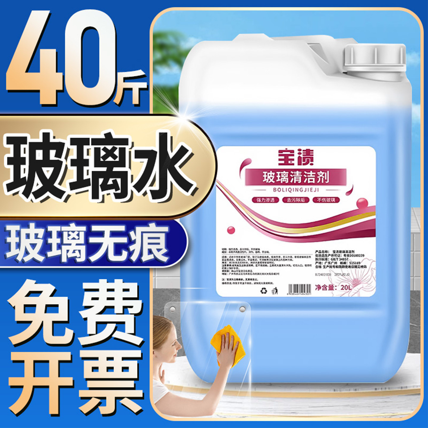 汽车大桶玻璃水清洁剂40斤商用擦洗门窗强力去污淋浴房水垢清洗液