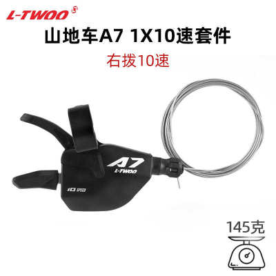 LTWOO蓝图A7 3X10速山地自行车指拨后拨变速器套件30速单车零件