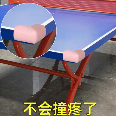 乒乓球桌角防撞贴防磕碰海绵软包边角免粘胶加厚窗户桌子保护角套