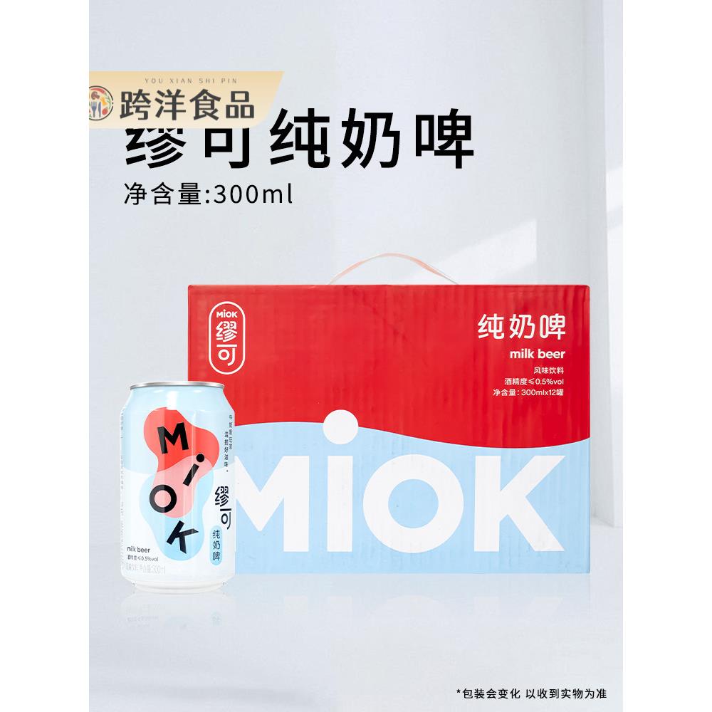MIOK缪可纯奶啤风味饮料300ml罐装微醺时刻原味乳酸菌味饮品