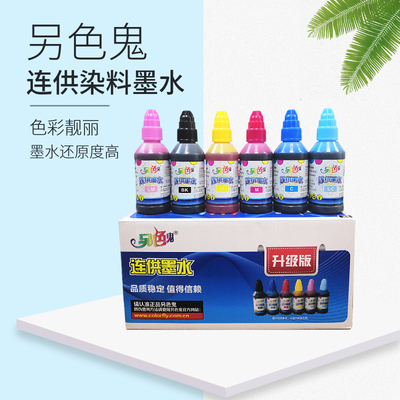 另色鬼通用连供墨水尖嘴六色