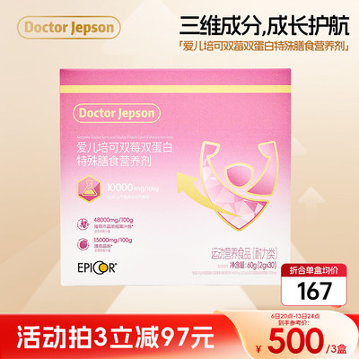 Doctor Jepson 爱儿培可双莓双蛋白特殊膳食营养剂接骨木莓60g