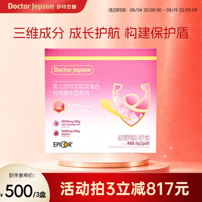 Doctor Jepson 爱儿培可双莓双蛋白特殊膳食营养剂接骨木莓60g